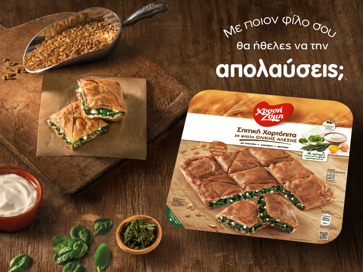 Σπιτική Χορτόπιτα Ολικής Άλεσης με σπανάκι, γιαούρτι και κρίταμο – Food ...